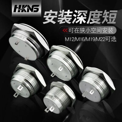 按钮开关自复位 m12mm161922mm 防水防爆金属不锈钢电源启动开关