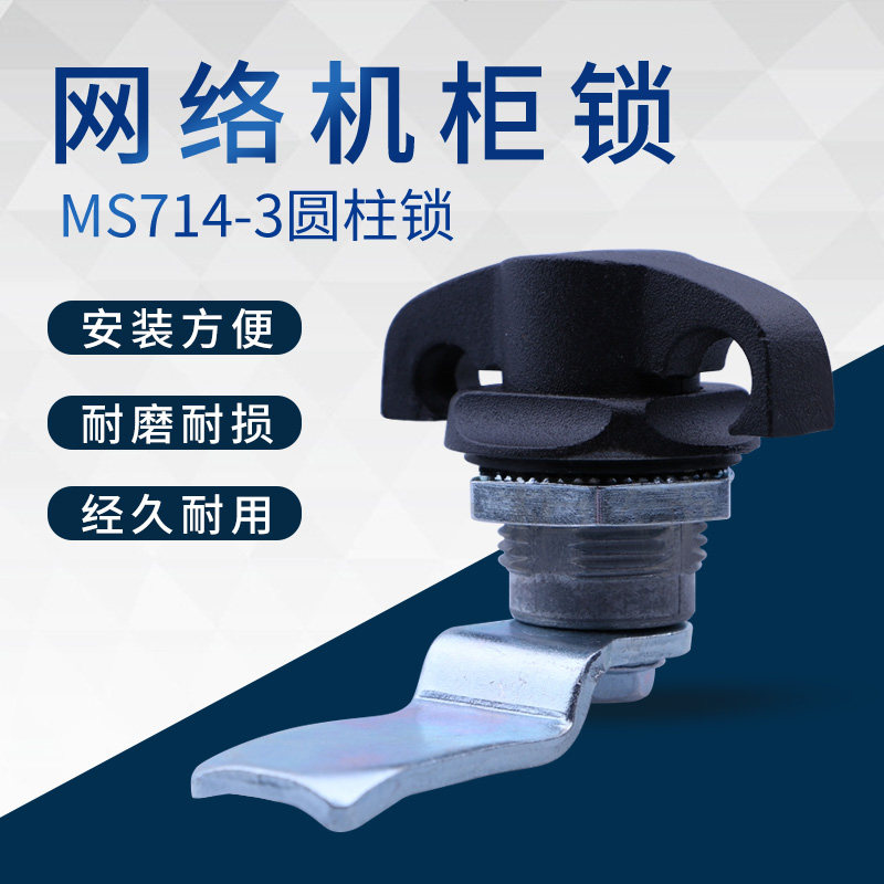 转舌锁 MS714-2 工具箱门锁 配电柜门锁 设备箱锁 把手锁