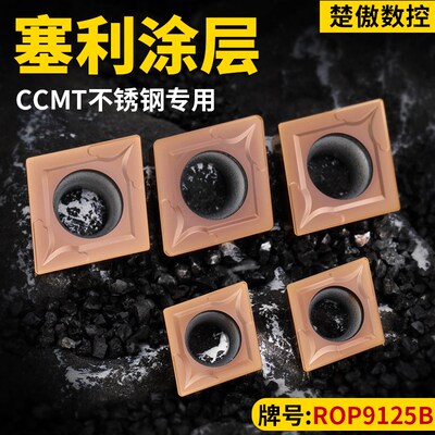 升级款数控菱形镗刀片ccmt09t304/08不锈钢件硬质合金车刀头刀粒