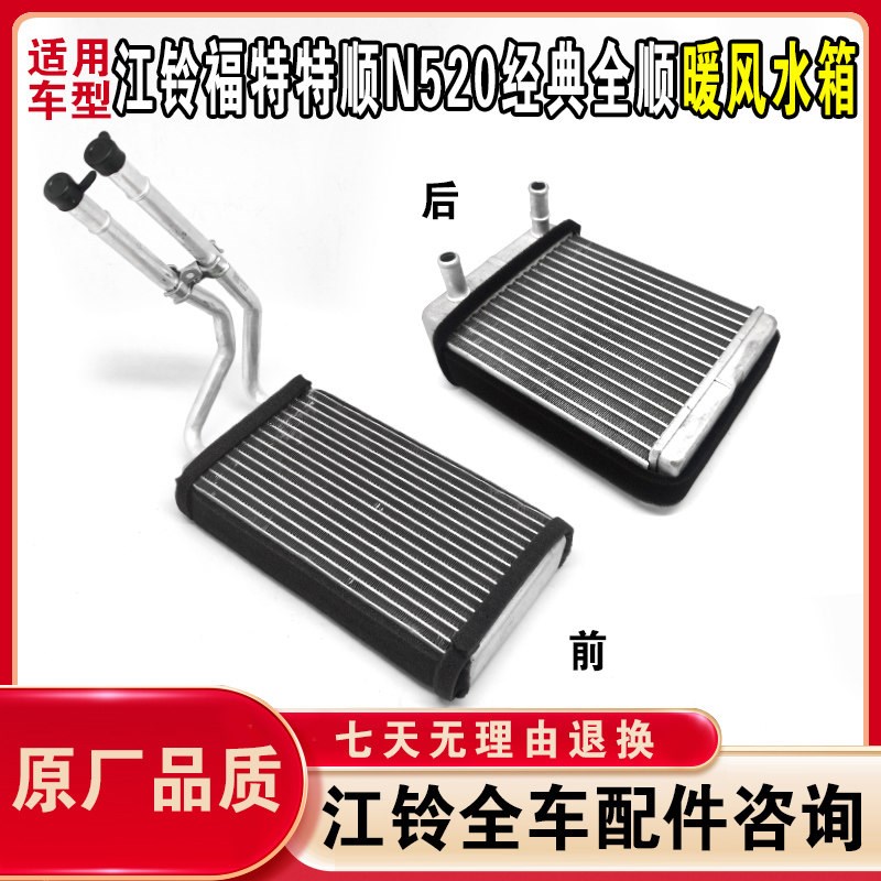 江铃经典全顺特顺暖风水箱前后空调冷凝鼓风机小水箱