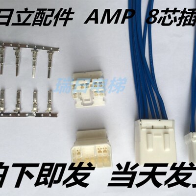 日立电梯配件 AMP 1-173850-1 8芯插头插件插接件全新现货