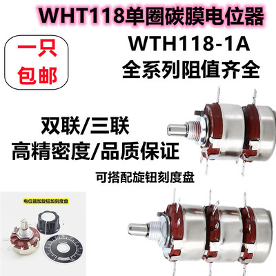 WTH118-2L 2W双联三联碳膜电位器变阻器WTH-3L 4K7 10K100K470K1M