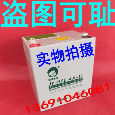劲博蓄电池JP-HSE-4.0-12 12v4.0ah卷帘门电梯应急备用12v4.5ah