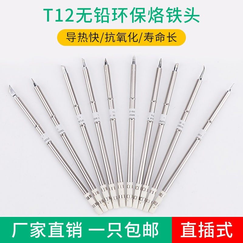 T12烙铁头950D电焊头 内热式恒温焊台烙铁头特尖马蹄刀口手机维修