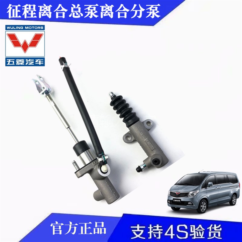 柳州五菱征程离合器总泵N400征程1.5离合器分泵1.8离合器制动分泵