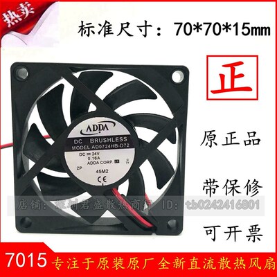 AD0724HB-D72 7015 24V 0.16A 7CM 三线报警风扇原装台湾协喜ADDA