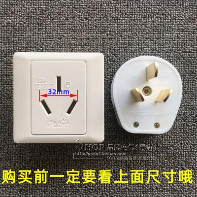 龙榜大功率插头三孔86空调电锅热水器新能源车充电桩插座32A7000W