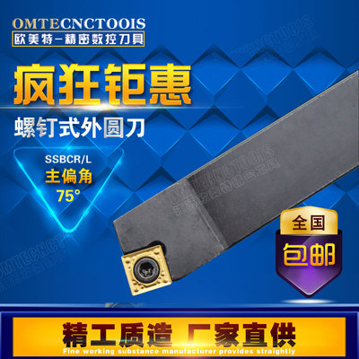 数控刀具 车床刀杆75度外圆车刀SSBCR2020K09/2525M09/M12 车刀杆