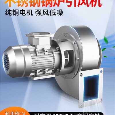 304不锈钢Y5-47小型锅炉引风机220V耐高温离心风机采暖炉抽风机