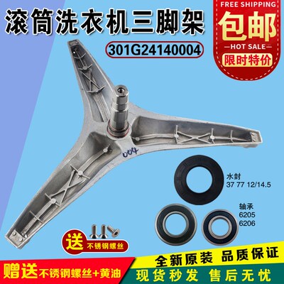 适用三洋洗衣机DG-F70300S/XQG70-F11310GZ/ F11310BSZ三脚架轴承