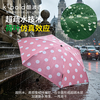 酷波德碳纤维小巧轻便防晒晴雨伞