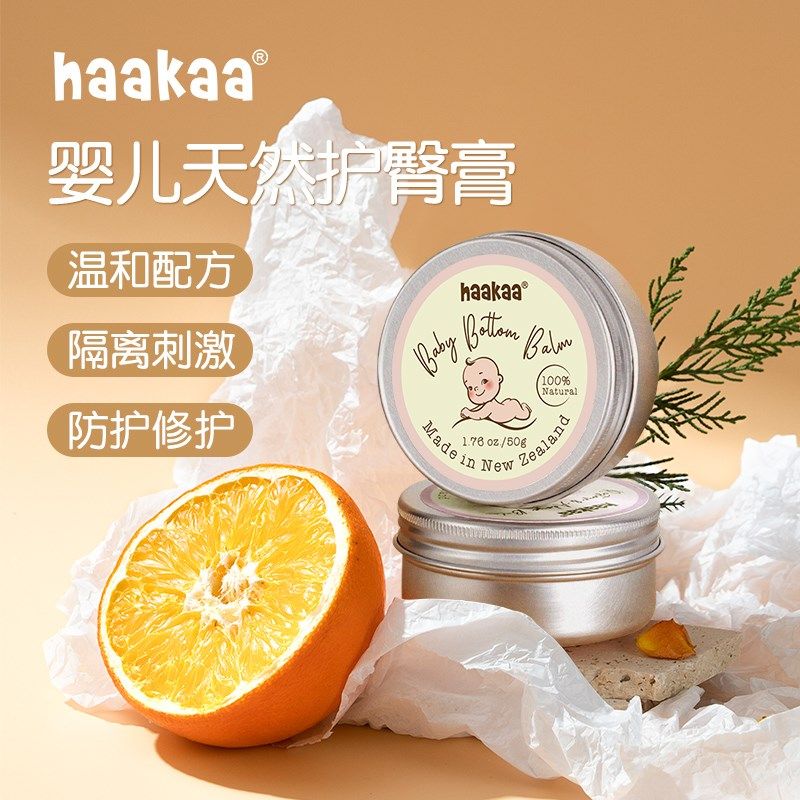 haakaa护臀膏新生婴儿红屁屁专用宝宝PP霜预防红屁股防淹脖子神器