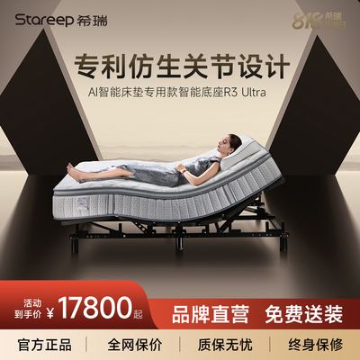 STAREEP希瑞智能床单人精英版智能底座R3 XT CN-FI22