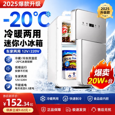 26L压缩机车载冰箱12V24V货车驻车零下20度冷冻车家两用宿舍小型
