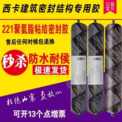 西卡22a1聚氨酯211结构密封胶Sikaflex212结构胶汽车西卡11FC包邮