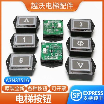 电梯按钮A3N37516/A3J37515适用江南嘉捷富士电梯轿厢外呼配件