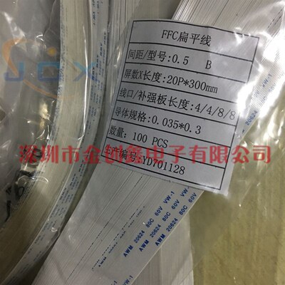 FPC软排线连接线 0.5-24PIN 同向 反向软排线200mm 20CM 100条/包