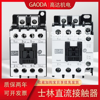 原装正品士林接触式直流接触器SD-P11 P16 SD-P21 220VDC24V 110V