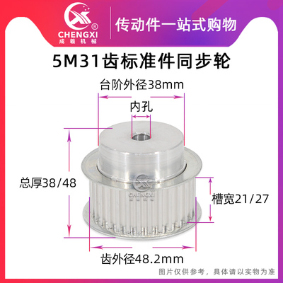 5M31齿 标准件同步轮同步带轮皮带轮齿外径48.2 传动轮 槽宽21/27