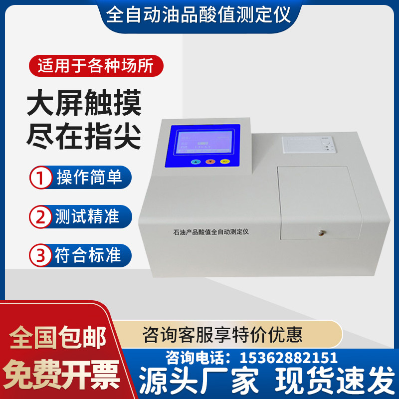 全自动柴油润滑油石油酸值测定仪油品酸值检测仪绝缘油酸值测试仪