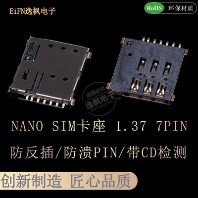 NANO SIM卡座 7PIN 1.37 带CD检测 防反插 镀金 定位柱 自弹PUSH