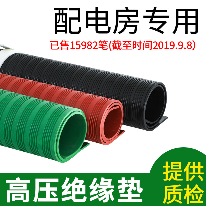 高压绝缘垫 配电房专用绝缘橡胶毯10KV绝缘板胶皮绝缘毯3/5/8mm