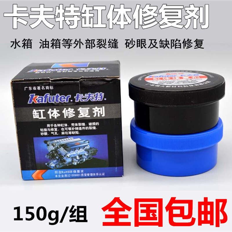 卡夫特缸体修复剂汽车发动机缸体缸盖裂纹修补胶耐高温金属修补剂