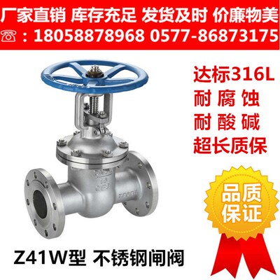 316L不锈钢法兰式闸阀Z41W-16RL 25RL耐腐蚀耐酸碱手动闸板阀CF8M