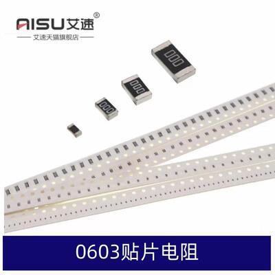 0603贴片电阻器元件1%1k2k4.7k10k47k100k0R-10M系列精密电阻