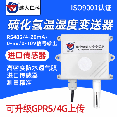 硫化氢传感器气体检测仪有毒有害气体检测仪可燃H2S臭氧工业