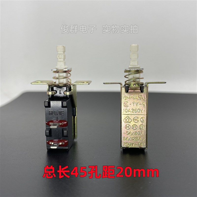台湾HUAJIE PS4 TV-5自锁电源开关2脚10A功放电视机按键直键按钮