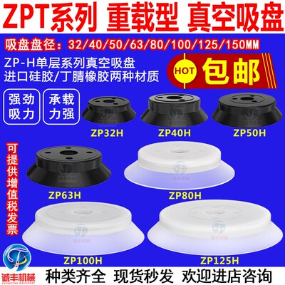 重载型真空吸盘 SMC 工业气动吸嘴 ZPTH40 H50 H63 H80 H100 H125