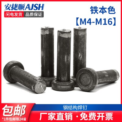 M13M16M19 钢结构栓钉圆柱头焊钉楼层板剪力钉焊接钉国标GB10433L
