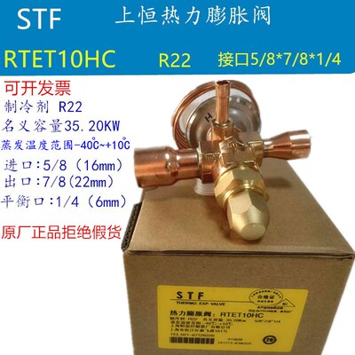 上恒热力膨胀阀焊口冷库中央空调膨胀阀RTET10HC RTBT12HC RTE3HC