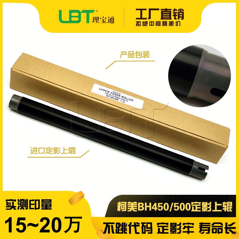 柯美BH 360 361 420 421 500 501定影上辊 加热棍 日本版 美国机