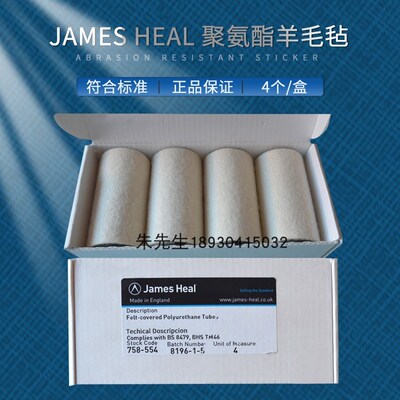 James heal 758-554 聚氨酯试样管载样管羊毛毡管勾丝测试BS 8479