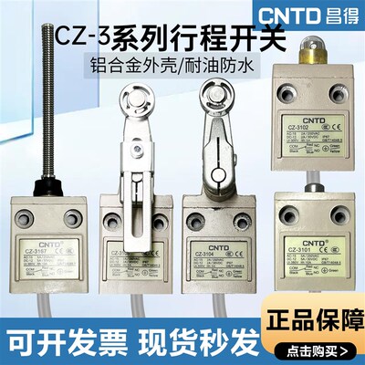 昌得行程开关防尘防水耐油CZ-3112不锈钢滚轮带3米线微动限位器