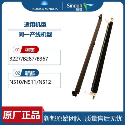 原装柯美 美能达287 227 367 7528转印组件 震旦289s 369s转印辊