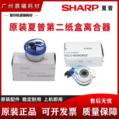 夏普 MX M 2658 3158 3558 SF S262 S312 U N V 第二 纸盒 离合器