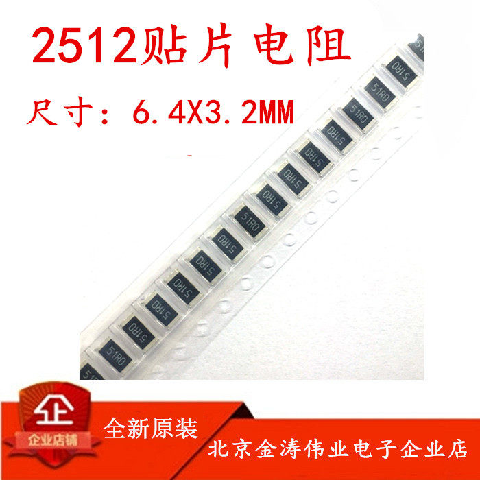 0.5R 0.5欧 1W 2512贴片电阻 1% 国巨/厚生(100只)