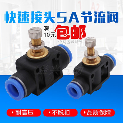 气动SA8气管接头管道节流阀LSA4限流6调速SA10流量调节直通阀PA12