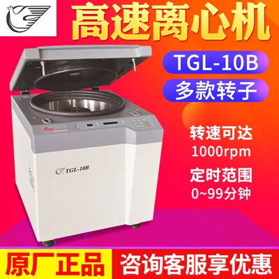上海安亭 飞鸽TGL-10B TGL-20B高速台式离心机变频电机电脑控制