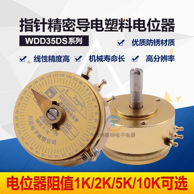 带指针式精密导电塑料电位器WDD35D4-F 1k2k5k10k角位移传感器