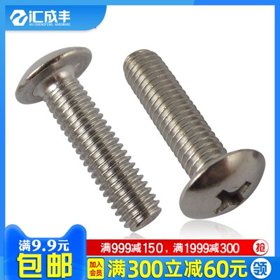 TM机丝机螺钉螺栓 不锈钢大扁机机牙螺丝钉 M4 (50颗)