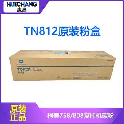 原装柯美BH758 808复印机粉筒正品柯尼卡美能达TN812粉盒碳粉墨粉