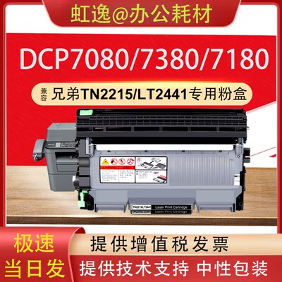适用兄弟TN2215粉盒 dcp7057打印机7360 联lt2441 M7450F墨盒7650