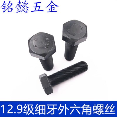 12.9级细牙外六角螺丝强度细扣螺栓全牙半牙M8X1X16-M8X1X100