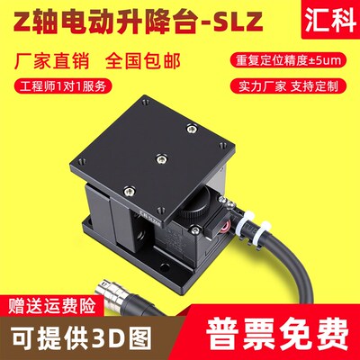 Z轴电动微调位移平台视觉对位精密升降台光学实验升降滑台SLZ46
