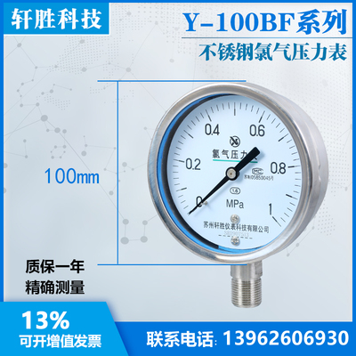 Y100BF 1MPa  全不锈钢耐氯压力表 氯气压力表 苏州轩胜仪表