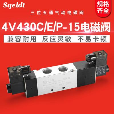4V430C-15三位五通24V气缸控制阀430E气缸电磁阀430P双线圈220